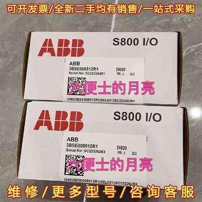 议价ABB DI820 3BSE008512R1维修