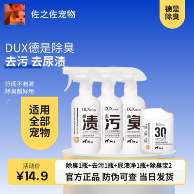 除臭剂抑菌套装德是去臭味去污