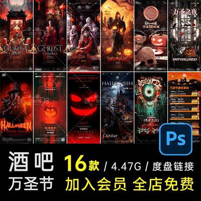 C97酒吧KTV万圣节派对主题海报中式恐怖鬼新娘魔法PSD设计模板