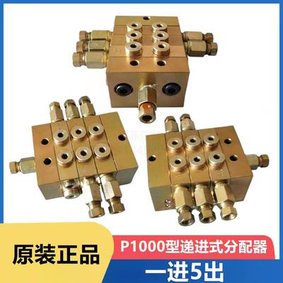 1000型递进式分配器油路黄油片式分油器片式分油阀油脂分配阀5孔