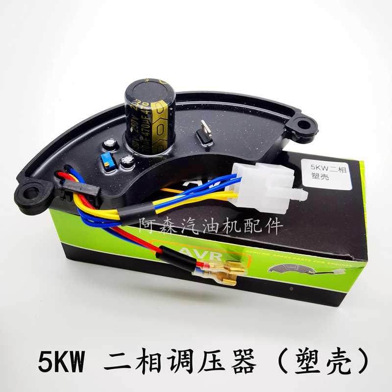 .5KW/6.5W汽油V发电机调压器0188F/19F二相六线KAR铝壳调节器_虎窝淘