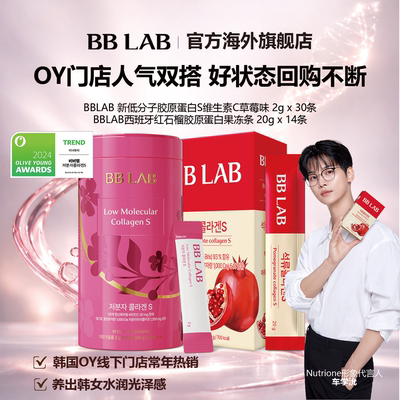BBLAB胶原蛋白好吃护肤