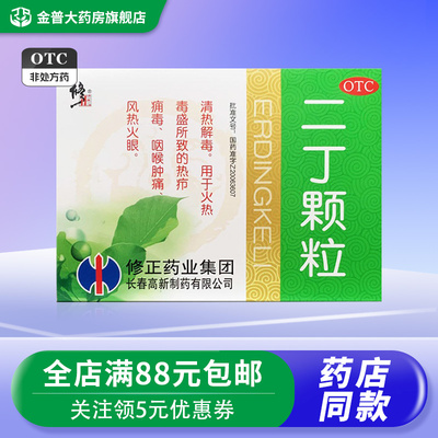 【修正】二丁颗粒20g*10袋/盒