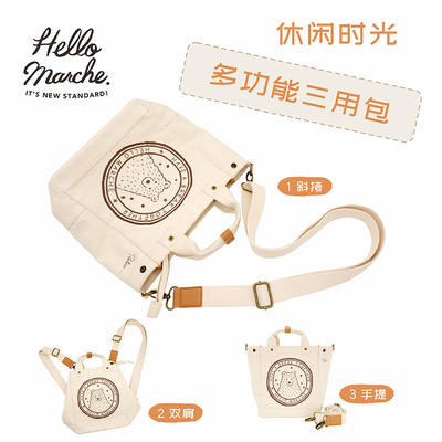 hello marche万岁熊休闲时光多功能三用双肩包斜跨包手提包帆布包