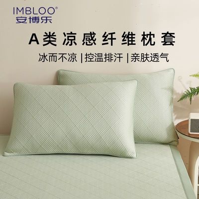 imblooA类冰丝枕套夏季凉感