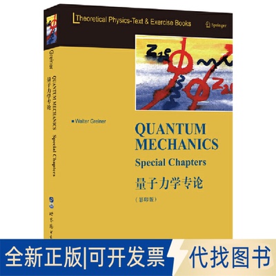 全新正版量子力学专论()(德)W.格雷钠(Walter Greiner) 著9787519261078世界图书出版公司2019-05-01