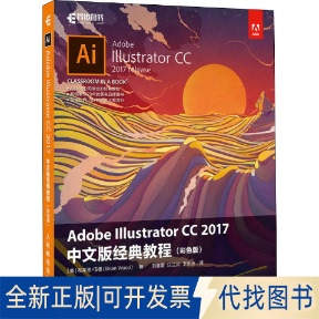 全新正版Adobe Illustrator CC 2017中文版经典教程(彩色版)(美)布莱恩·伍德(Brian Wood)9787115493996人民邮电出版社2018-11-01