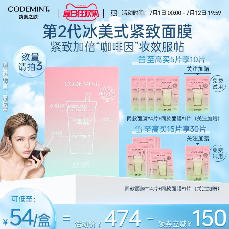 【codemint】价格_图片_淘宝天猫codemint优惠商品大全-虎窝淘