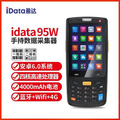 iData T2全屏安卓5G二维PDA手持终端数据无线采集器物流大型仓库