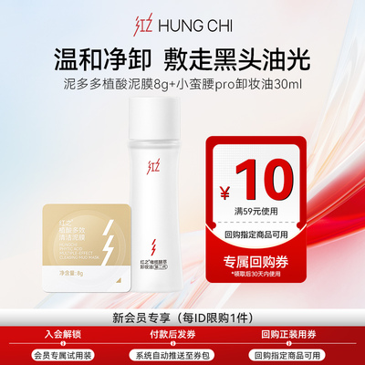 泥多多泥膜8g不纠结卸妆油30ml