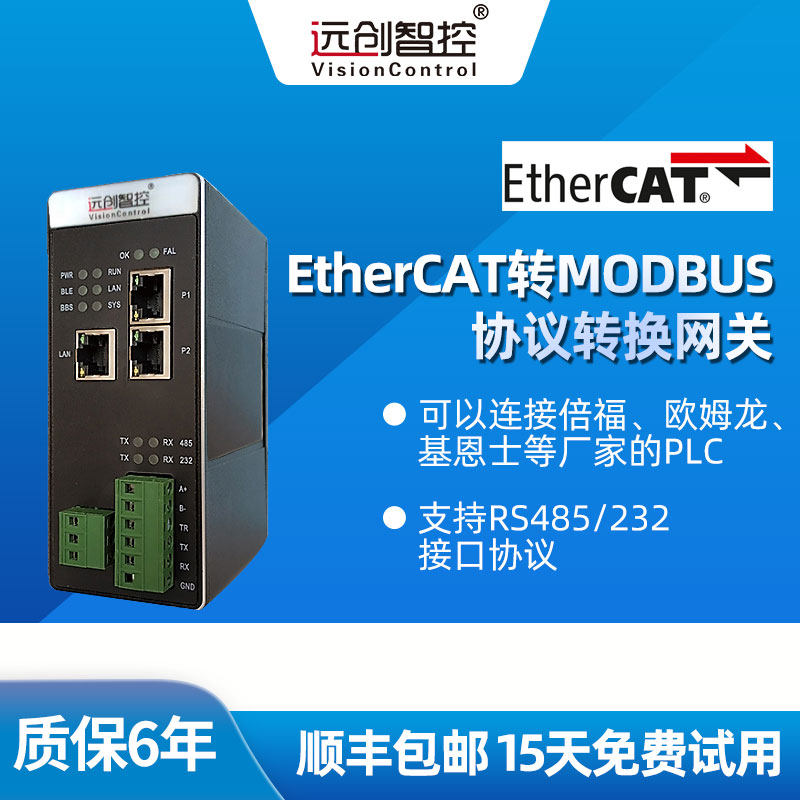 EtherCAT转RS485转MODBUS RTU模块RS232自由协议网关伺服转485_虎窝淘