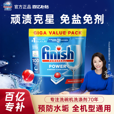 【官方旗舰】finish亮碟洗碗块