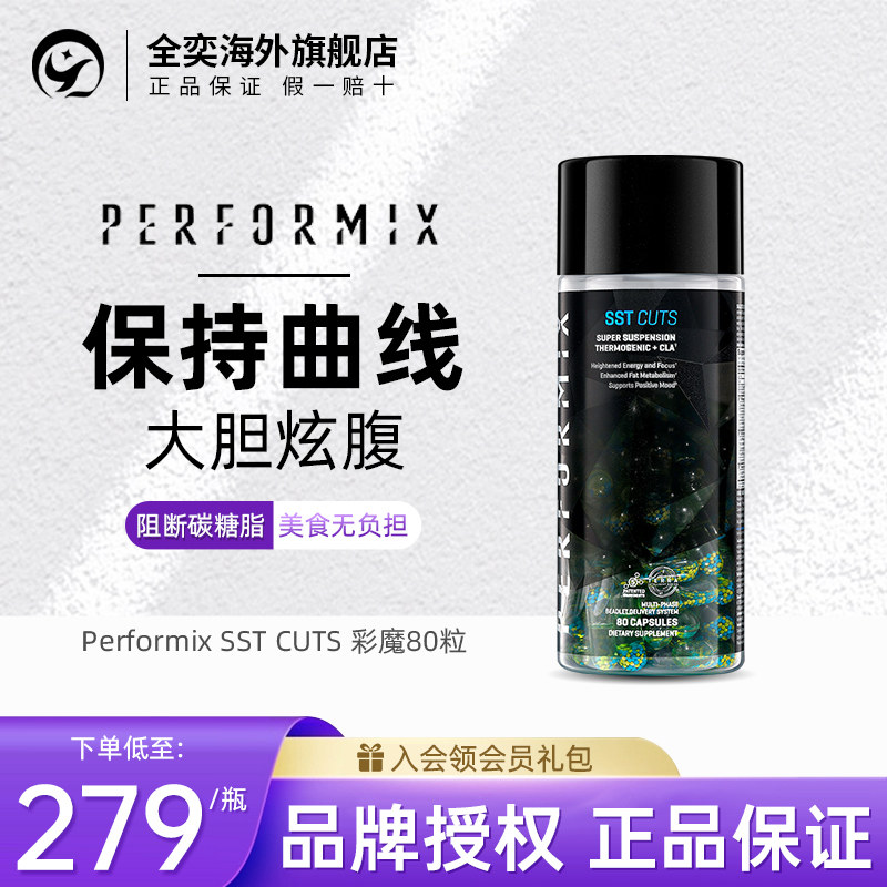 Performix SST CUTS彩魔80粒CLA共轭亚油酸健身软胶囊提高代谢_虎窝淘