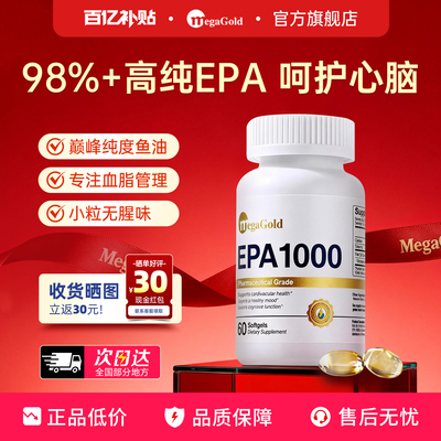 【全网热销】epa1000高纯度鱼油
