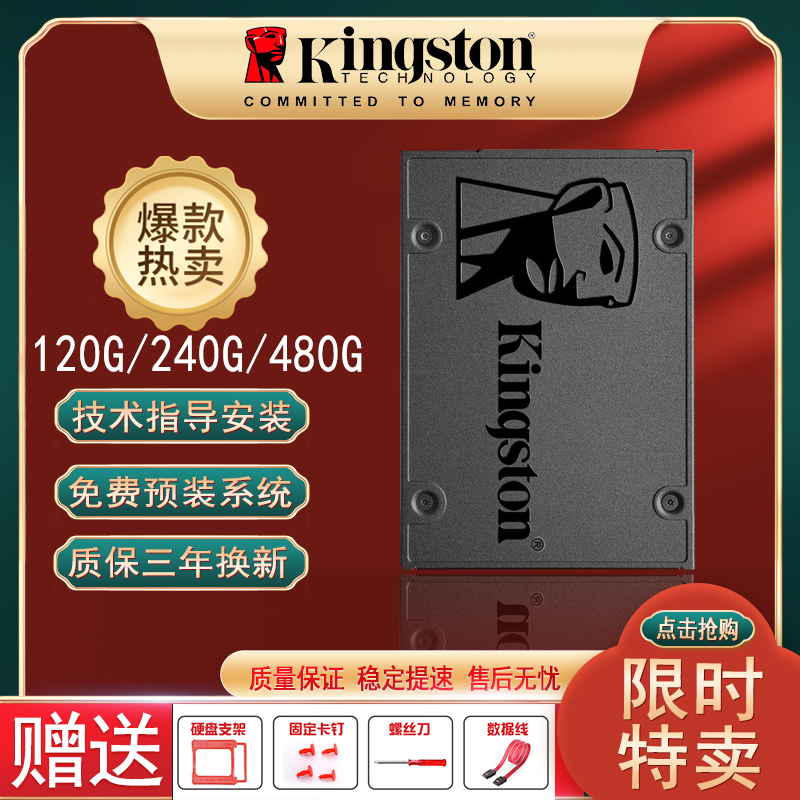 Kingston金士顿SA400 120G/240G/480G固态硬盘台式笔记本SSD硬盘_虎窝淘