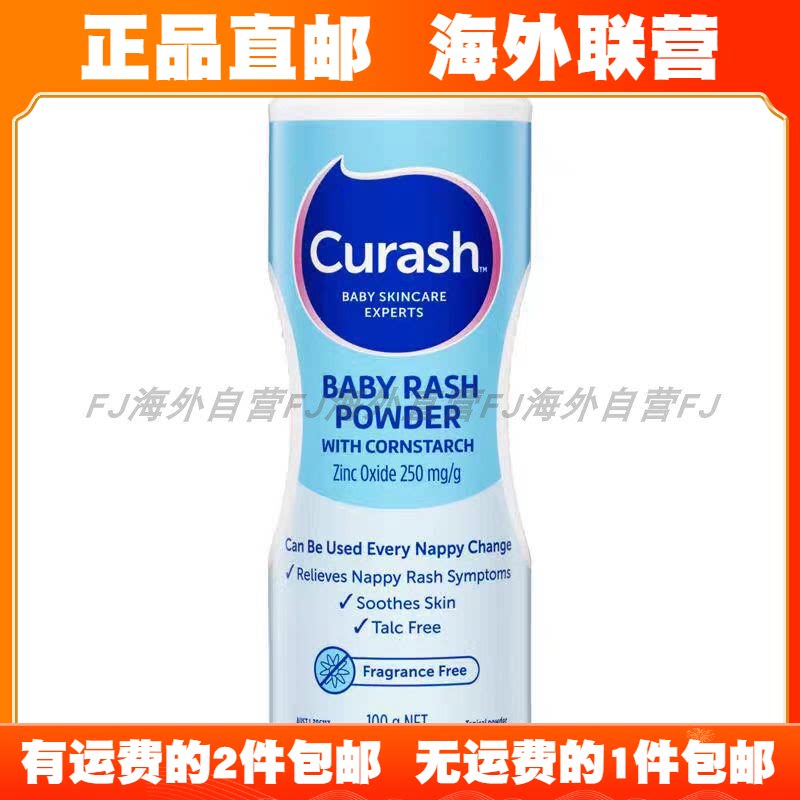 新西兰Curash婴儿洗发水护发素二合一沐浴露天然防疹爽身粉痱子粉
