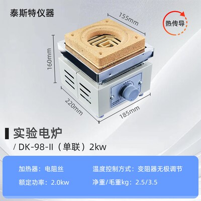 泰斯特电炉1kw封闭电炉DL-I-15双联四联六联DK-98-II电炉炉丝2KW