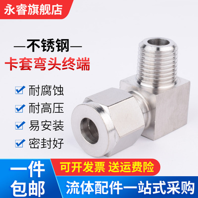 304/316不锈钢卡套弯头终端ZG末仪表气源铜管RC双卡套NPT直角90度