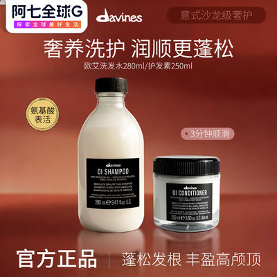 意大利Davines大卫尼斯欧艾洗发水丰盈蓬松控油滋润柔顺洗发露