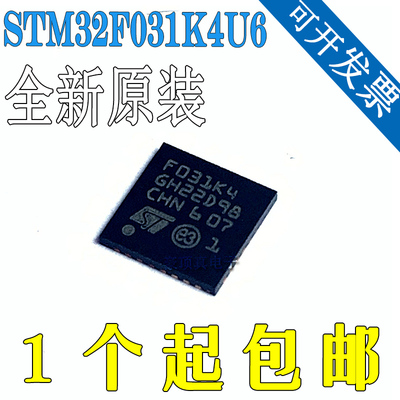STM32F031K4U6 封装QFN 32位微控制器MCU单片机 全新原装