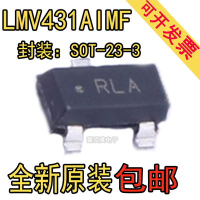 LMV431AIMFX/NOPB LMV431AIMFX 贴片SOT23-3 电压基准IC 丝印RLA