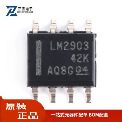 全新原装 贴片 LM2903DRG4 SOP-8 差分式双路比较器IC芯片 现货