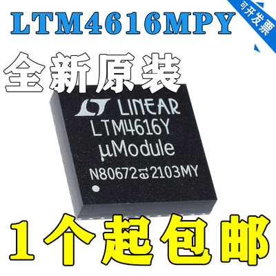 LTM4616MPY#PBF 封装BGA144 DC-DC电源模块芯片 全新原装