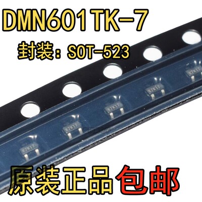 全新原装进口 DMN601TK-7 丝印K7K SOT-523封装
