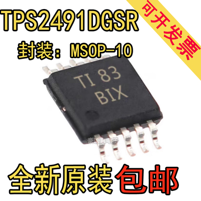 TPS2491DGSR TPS2491DGS 丝印BIX 热插拨控制器 MSOP-10 全新原装