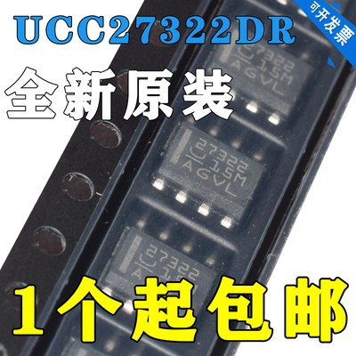 UCC27322DR 丝印27322 封装SOP8 电娇高速驱动器芯片