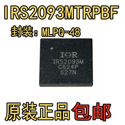 IRS2093MTRPBF IRS2093M MLPQ48 音频驱动器芯片 全新原装正品