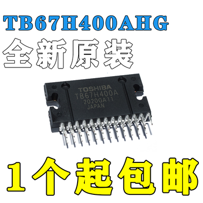 TB67H400AHG  电机驱动器，控制器芯片大全