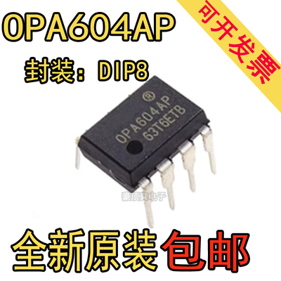 原装正品 OPA604AP OPA627AP 音频发烧单运放 直插DIP-8 升级NE55