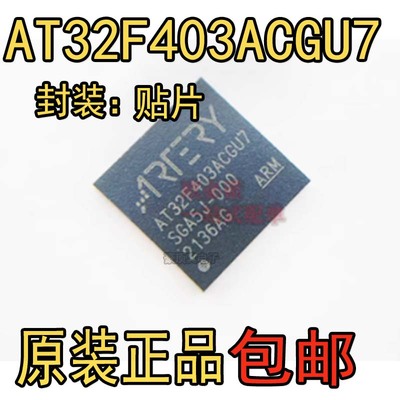 AT32F403ACGU7替换STM32F单片机
