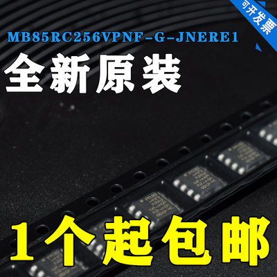MB85RC256 MB85RC256VPNF-G-JNERE1 RC256V 全新原装 SOP8封装