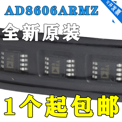AD8606ARZ AD8606ARMZ(B6A) 精密运算放大器 全新进口原装现货