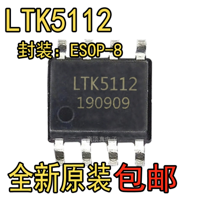 LTK5112 ESOP-8 单声道4Ω-32W F类音频放大器 全新原装