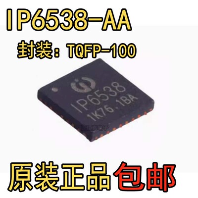 全新原装 IP6538 双口输出PD3.0 快充协议IC IP6538-AA IP6538-AC