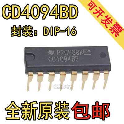 CD4094BE CD4094BD 全新原装/国产8-BIT移位寄存器 DIP-16 CD409