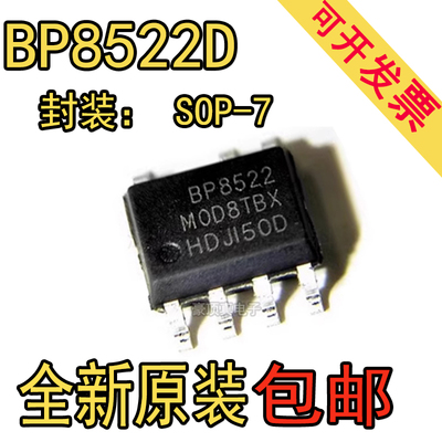 全新原装 BP8522D SOP-7 AC/DC非隔离开关电源驱动芯片