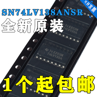 原装正品 SN74LV138ANSR 74LV138A SN74LV138A SOP16 编码IC