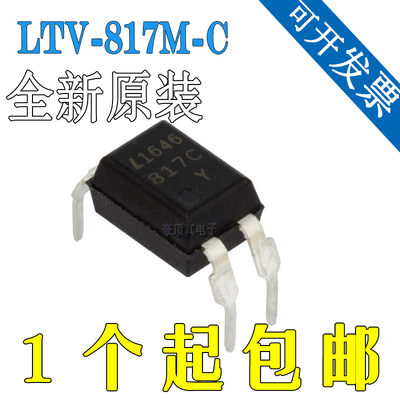 全新正品LTV-817M-C LTV-817C光耦 直插DIP4 原装
