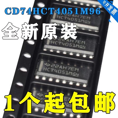 CD74HCT4051M CD74HCT4051M96 贴片SOP 全新原装