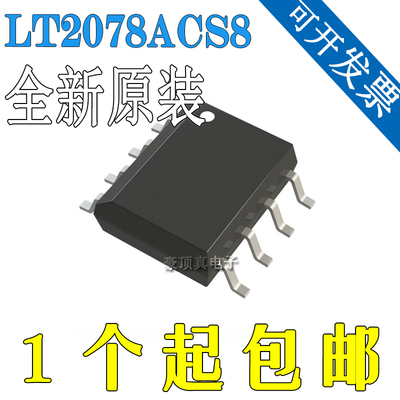 原装正品IC LT2078ACS8#TRPBF 丝印2078A 运算放大器芯片