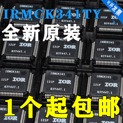 IRMCK341 IRMCK341TY 无传感器电机控制IC 芯片 TQFP-64 全新原装