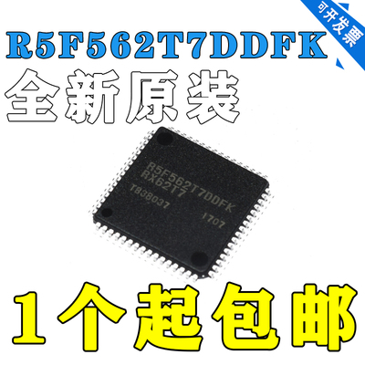 R5F562T7DDFK进口全新原装现货