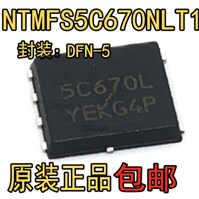 全新原装 NTMFS5C670NLT1G 丝印 5C670L MOS场效应管 贴片 DFN-5