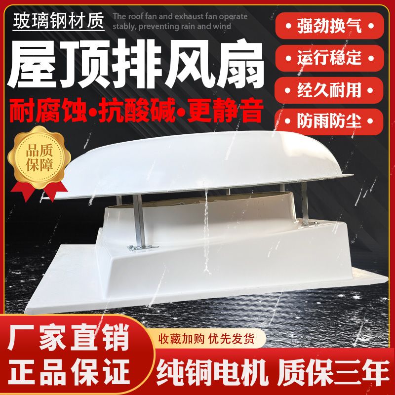 屋顶排气扇工业换气扇车间厂房屋顶抽风排烟排风扇玻璃钢负压风机
