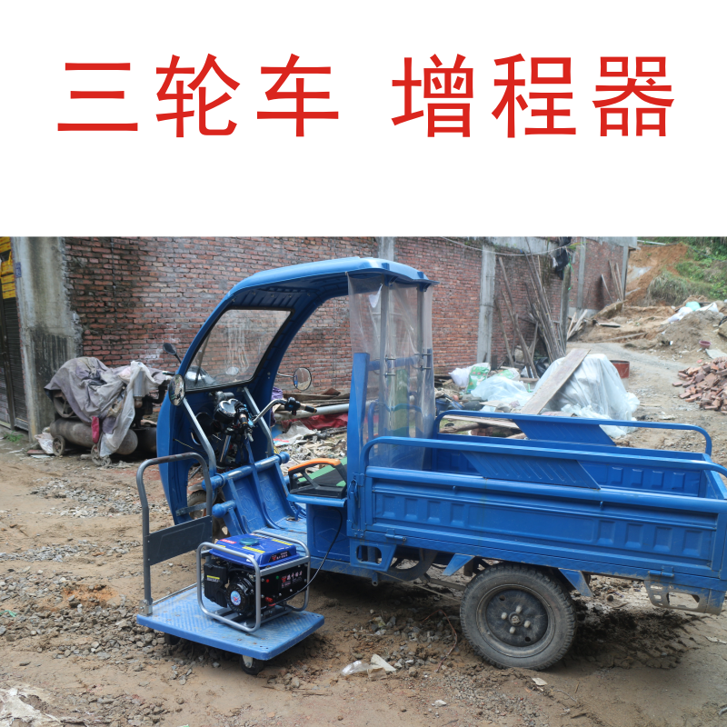 增程器发电机电动车48v60v72v通用烧纯汽油改装电动三轮车用1500W