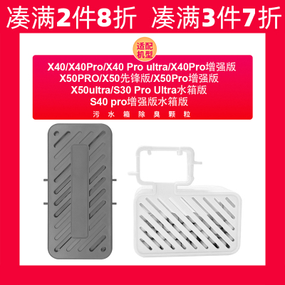 适追觅Dreame X40 X50 Pro Ultra 机械臂/增强版污水箱除臭模块
